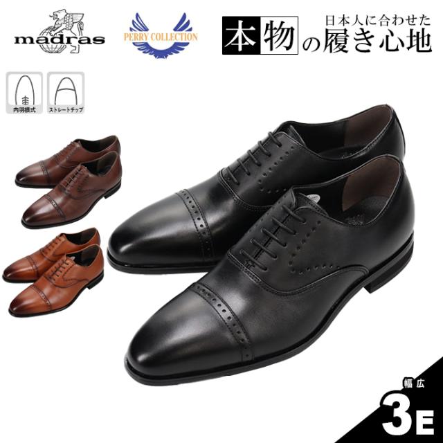 PERRY COLLECTION ビジネスシューズ 革靴 PR4101 内羽根 ストレートチップ パンチドキャップ 幅広 3E セメント製法 ビジネスカジュアル