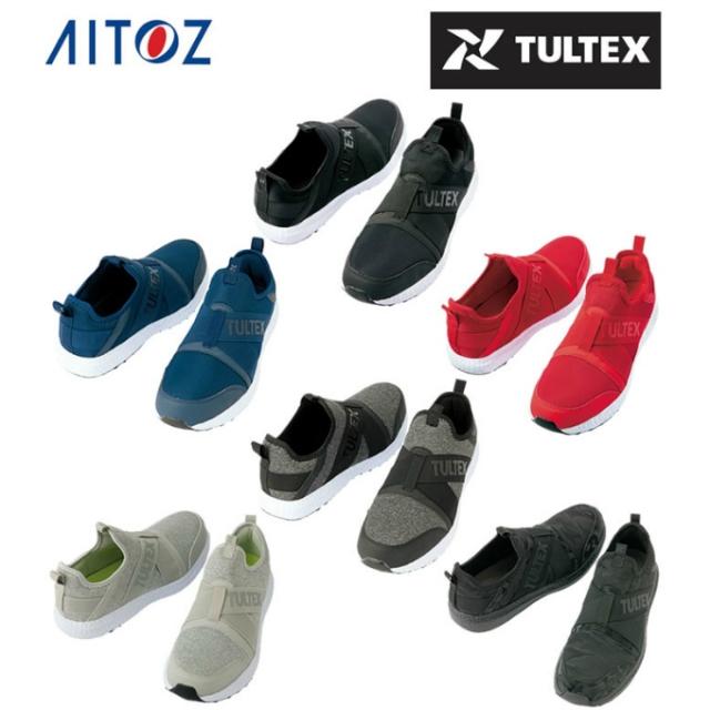 【送料無料】安全靴 アイトス タルテックス TULTEX セーフティシューズ AZ-LX69180 男女兼用 メンズ レディース 軽作業靴 軽量 スリッポン AITOZ【ご自宅配送限定】‥の ...