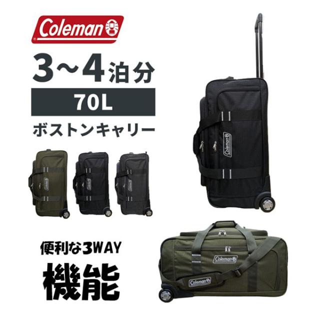 【正規販売店】 コールマン キャリーバッグ 3~4泊 旅行用 大容量 70L スーツケース 3WAY ボストンキャリー70L Coleman 【ご自宅配送限定】‥