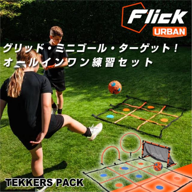 フットボールフリック サッカー トレーニング用品 Urban 持ち運び トレーニングセット ウォーミングアップ ミニゲーム 1on1 2on2 練習機 中学 高校 ジュニア ユース FFU009 Flick
