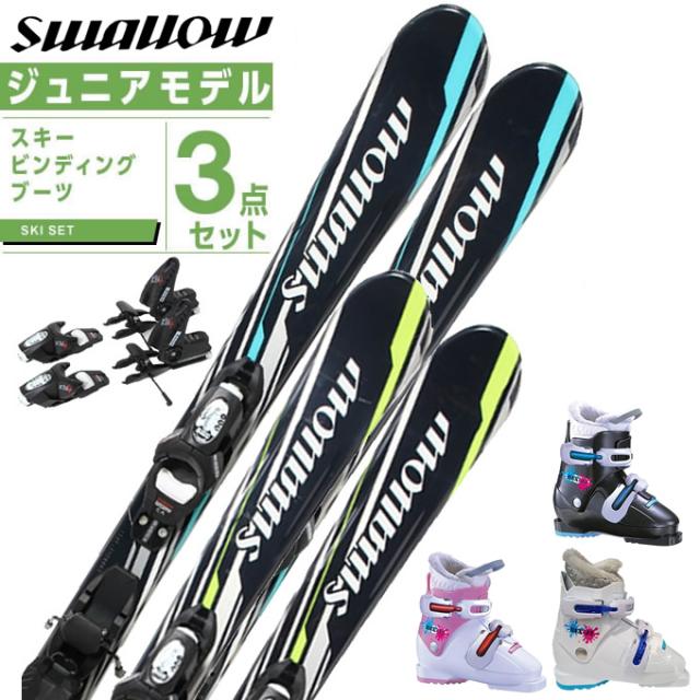 スワロー Swallow スキー板 ジュニアスキー 3点セット ジュニア ALPHA ONE JR+KID X GW+REX J2 スキー板+ビンディング+ブーツ
