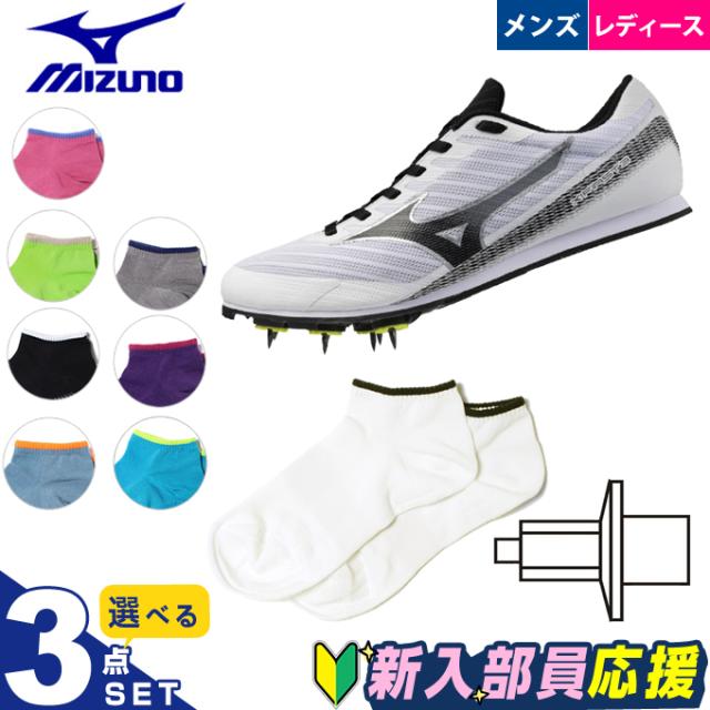 ミズノ 陸上部3点セット メンズ レディース Xファースト新入部員（グリップソックス＆シルバー平行ピン7mm） U1GA258003 MIZUNO