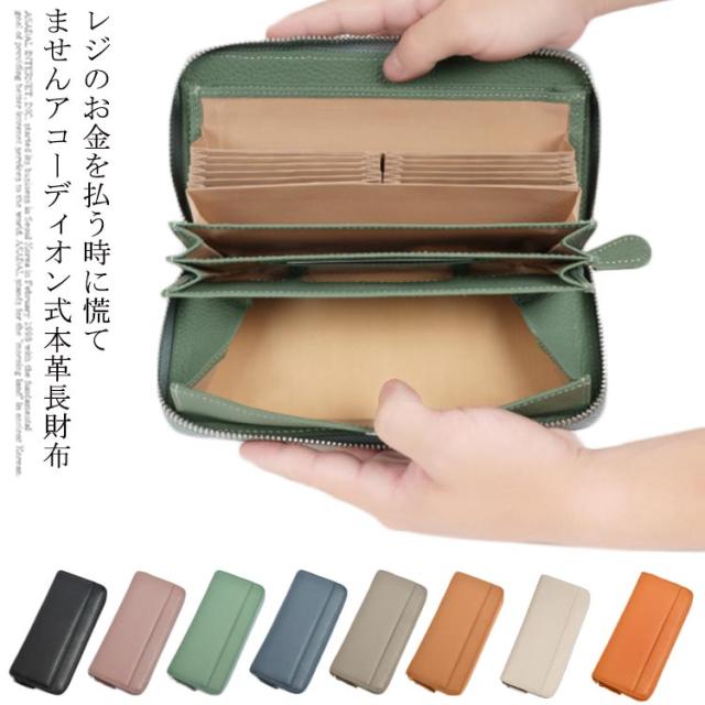 【送料無料】財布 レディース 長財布 メンズ 大きく開く スキミング防止 本革 無地 アコーディオン式 大容量 実用 スリム カード カードの ...