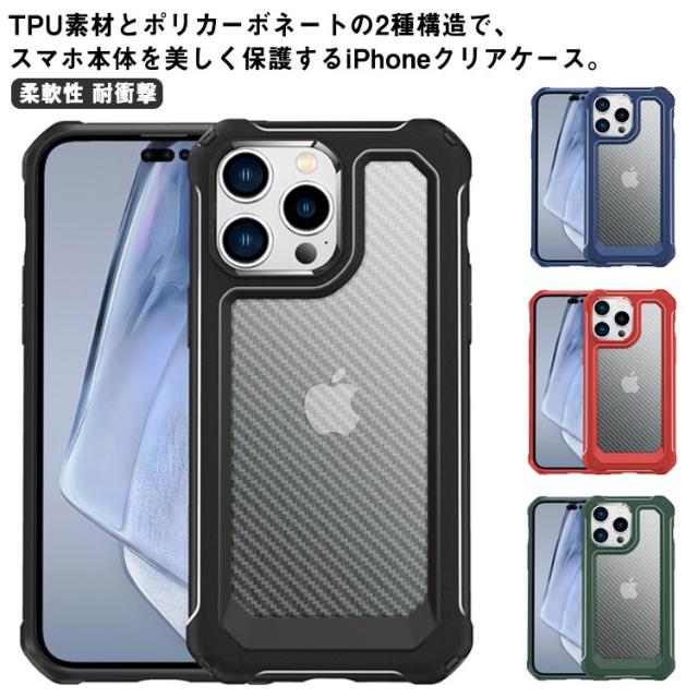 iPhone14 ケース クリア iPhone13 Pro Maxケース カバー 送料無料 スマホケース iPhone14 plus ケース 全機種対応 透明 TPU+PC 柔軟性 耐衝撃 ...