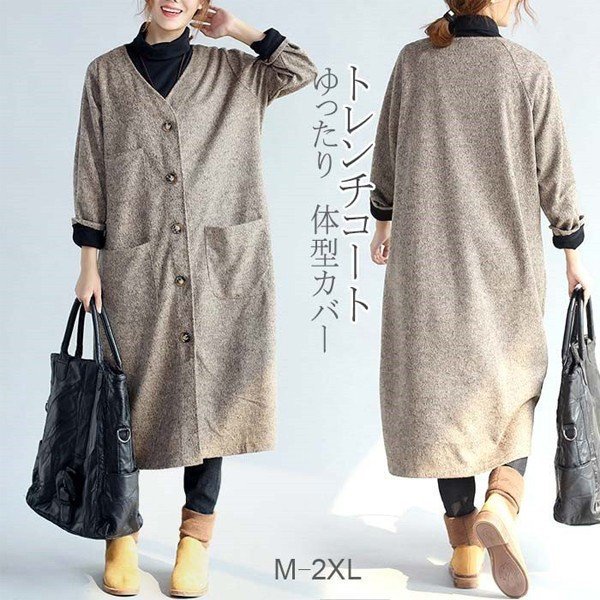 コート ロング レディース 秋アウター ロング丈 カーディガン 長袖 前開き Vネック 大きいサイズ ロングカーディガン ゆったり 体型カバー 40代 50代 60代