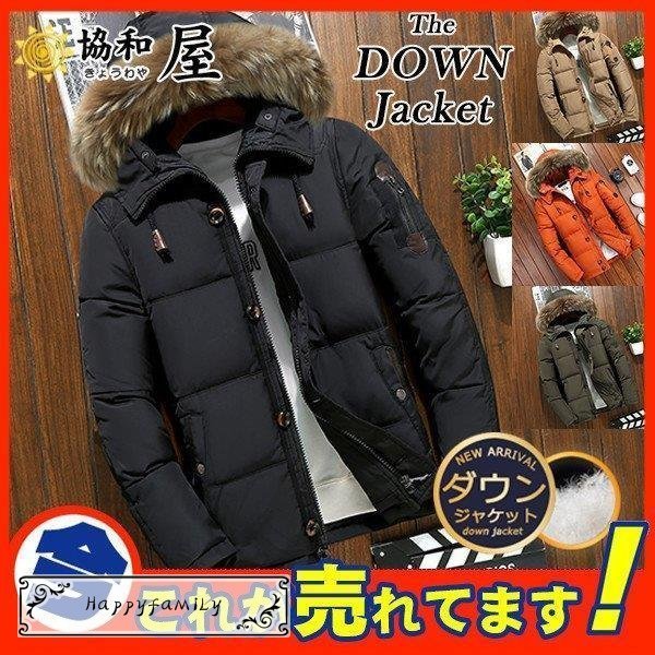 ダウンジャケット メンズ ジャケット アウター 羽毛 コート ハイネック ファーコート ブルゾン フード付き 撥水 防寒 冬 大きいサイズ 暖かい