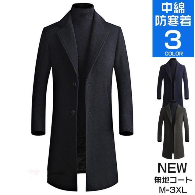 チェスターコート メンズ ビジネスコート ジャケット 紳士服 ウールコート アウター 40代 50代 秋冬