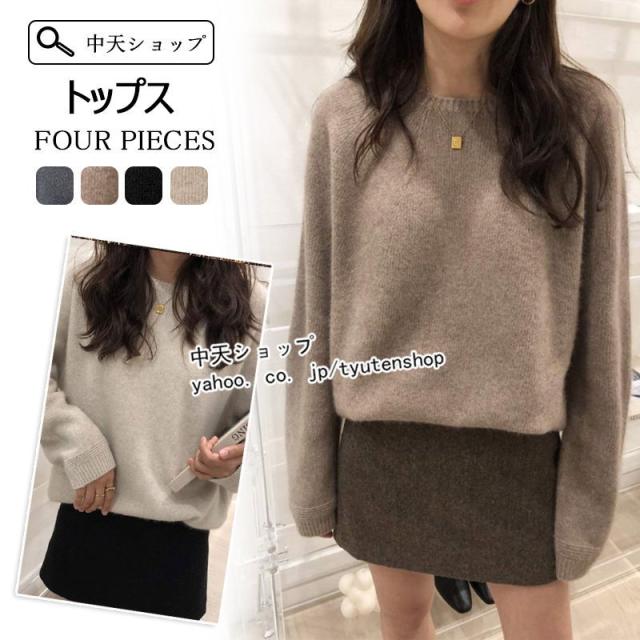 セーター長袖 トップス レディース カットソー ニットソー 秋冬服 ラウンドネック プルオーバー デーリー シンプル 着回し ゆったり キレイめ 通勤 カジュアル