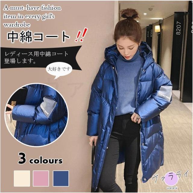 おしゃれ　厚手　韓国風　ロング丈　シンプル　フード付き　全３色　大人気　きれいめ　厚手　気質　通勤　中綿コート　アウター　ダウンコート