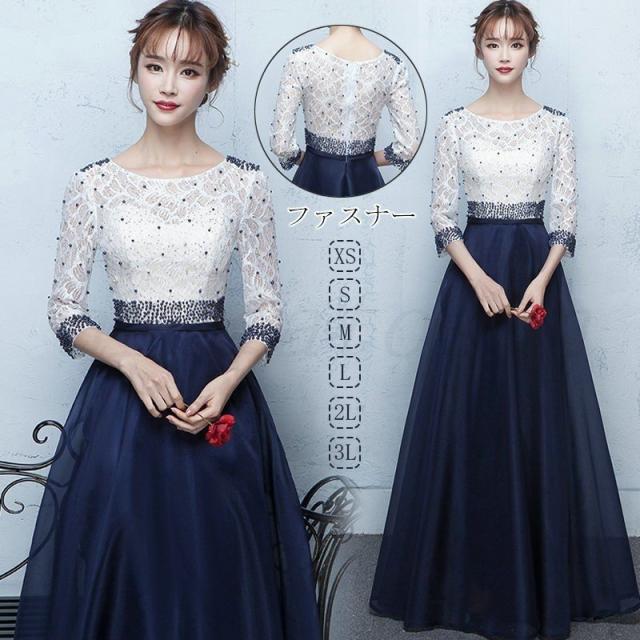 ロングドレス ピアノ発表会 パーティードレス ロング丈 結婚式 二次会 ワンピース 七分袖 袖あり レース レディース Aライン 大きいサイズ フォーマル お呼ばれ