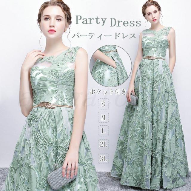 パーティードレス 結婚式 ロングドレス ポケット付き ピアノ 発表会 ワンピース 20代30代40代 フォーマル 袖なし 2次会 上品 同窓会 謝恩会 大きいサイズ