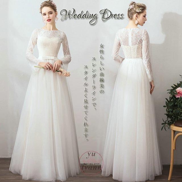 ドレス レディース 白 二次会ドレス パーティードレス 花嫁ドレス クラシカル レースの長袖 森ガール 結婚式 二次会 披露宴 ファスナー エンパイア ロングドレス