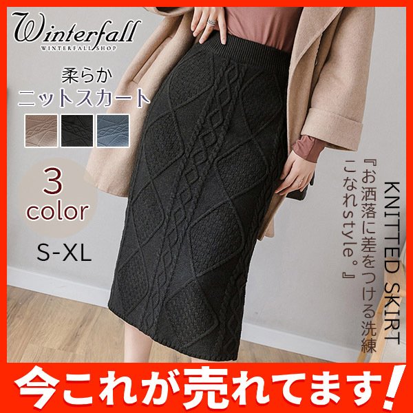 ニットスカート レディース スカート タイトスカート バルキー ケーブル編み ウエストゴム セミフレア 低身長向け セットアップ ニットアップ