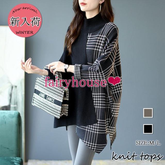 ニットセーター レディース 秋冬新作 40代 長袖トップス ハイネックセーター チェック柄 切り替えニット ゆったりセーター プルオーバー 韓国風 オシャレ大人