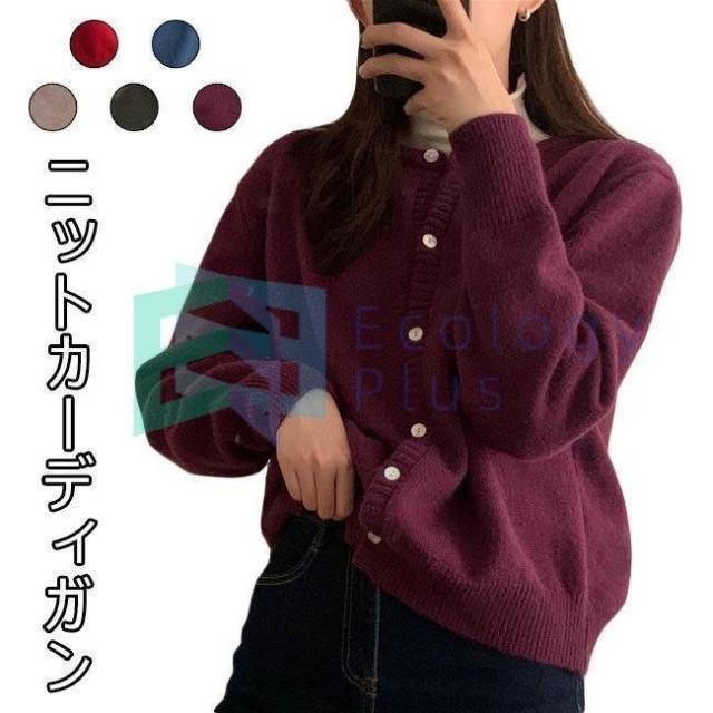 カーディガン ボタン付き レディース ニットカーディガン ニットコーディガン ボタンカーディガン 女性 コーディガン ニット ライトアウター