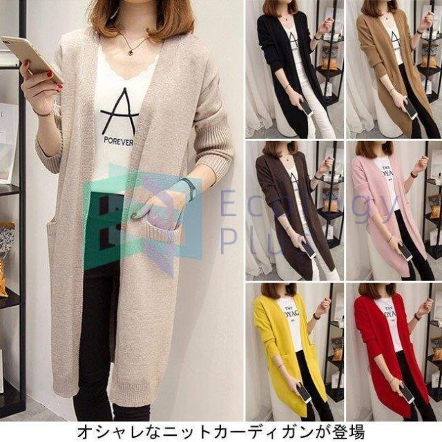 カーディガン レディース ニットカーディガン ロング丈 ニットコーディガン 秋服 コート アウター Vネック ポケット付き カジュアル オシャレ
