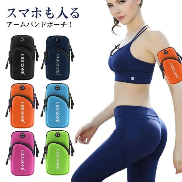 ランニング アームポーチ アームバンド おしゃれ ランニングポーチ 腕 スマホ 軽量 iphone android ランニング ベルト調整可能 スマートフォン ポーチ レディース メンズ 大 ...