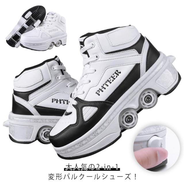 メンズ 大人 ローラーシューズ ローラースケート ローラーシューズ ローラーシューズ カコイイ スニーカー 2way 靴 ワンボタン収納式 通気性 ローラースケート 4輪 ホワイト ローラースニーカー 便利 黒 白 ブラック ギフト プレゼント