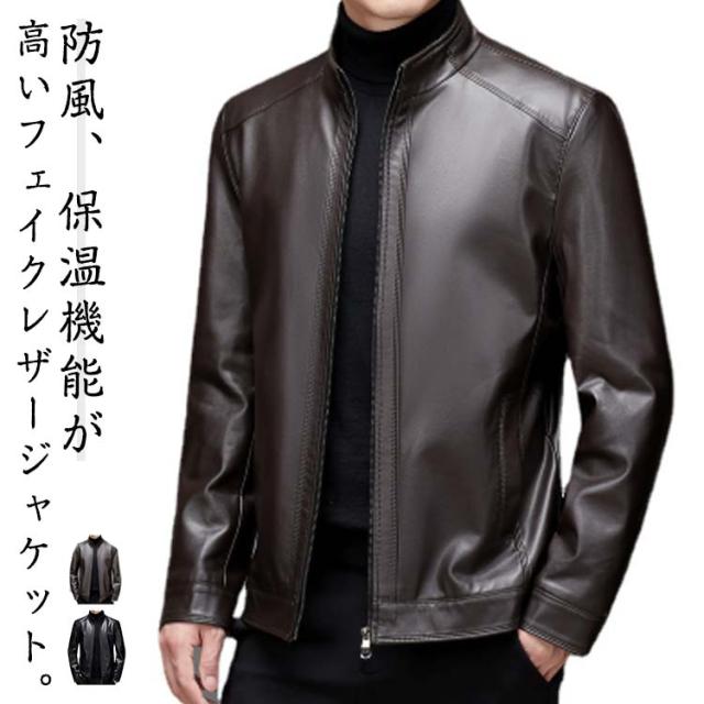 春秋 ライダース 冬 ライダースジャケット レザー メンズレザージャケット ビジネス おしゃれ ジャケット紳士服 春服 アウター 裏起毛 バイク 薄手 服 革ジャン 大きいサイズ 大人男性 無地 お手入れ簡単 通勤 ギフト プレゼント