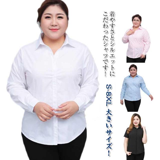 S-8XL シャツ ブラウス レディース 大きいサイズ 長袖 半袖 白シャツ 襟付き スーツ ビジネスシャツ オフィス Yシャツ フォーマル スーツ ゆったり リクルート 就活 OL 会社 ...