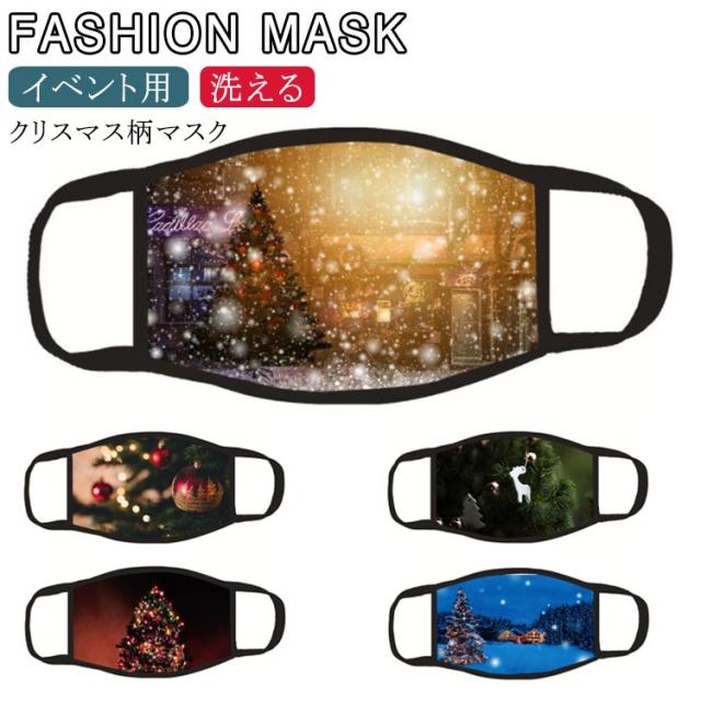 イベント用 マスク 秋用 布マスク クリスマス 仮装 イベント マスク 冬マスク 男女兼用 クリスマス 変装 コスプレ マスク 秋冬用 マスク 秋マスク 洗える 冬用マスク マスク 洗濯可 再利用可 送料無料
