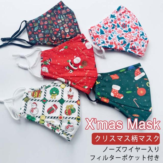 送料無料 洗える ノーズワイヤー入り マスク クリスマス柄 雪柄 マスク マスク マスク イベント用 サンタ スノー パーティー トナカイ クリスマスツリー柄 送料無料 接客業 飲食業