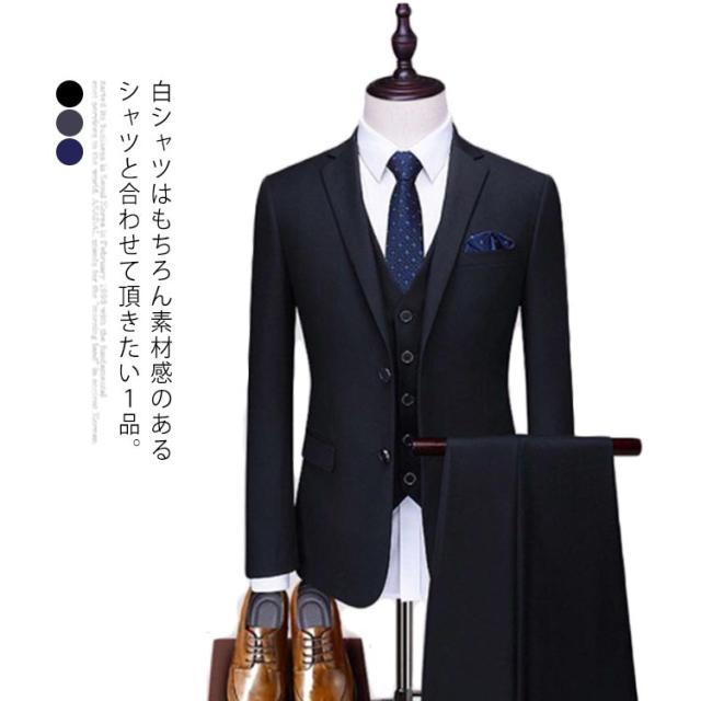 【送料無料】メンズスーツ スーツ 3点セット ベスト付き 2つボタン スリーピーススーツ スリムスーツ 春夏 秋冬 男性 ビジネス フォーマル 結婚式 面接 オシャレ セール SALE 小さめ 大きいサイズ S M L 2L 3L 4L 5L ブラック ネイビー グレー