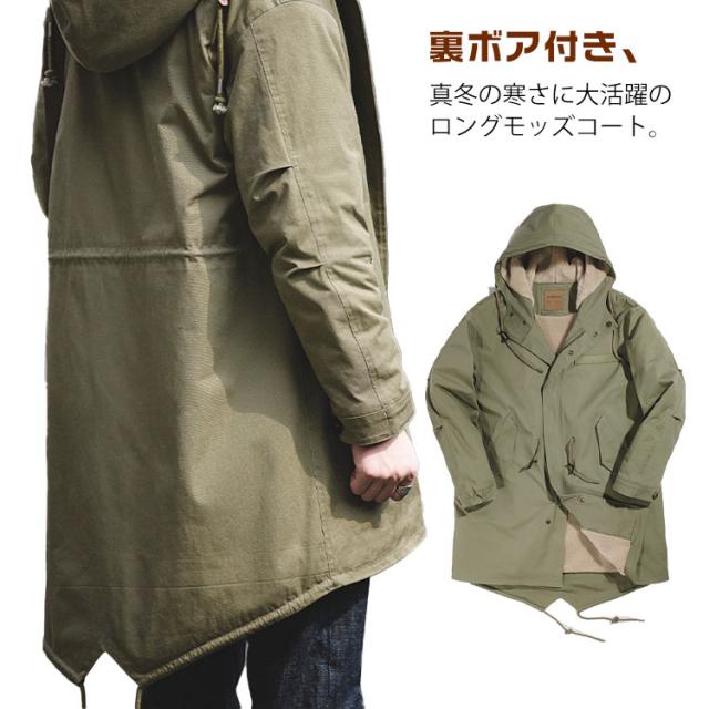 カジュアルコート ミリタリーコート 紳士服 厚手 防寒 ゆったり アウター ミリタリーコート 裏ボア 秋 保温 m-51 モッズコート 裏ボア コート ツイル生地 ロングコート ロングモッズ フード付 体型カバー 暖かい 防風 大きいサイズ