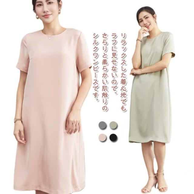 半袖 ワンピース シルク 夏 快適 ストレッチ 半袖ワンピース セレモニー レディース ひざ丈 シルク ロング 部屋着 ナイトウェア 旅行 楽々 美肌 防臭 春夏 涼しい ベージュ ピンク グリーン