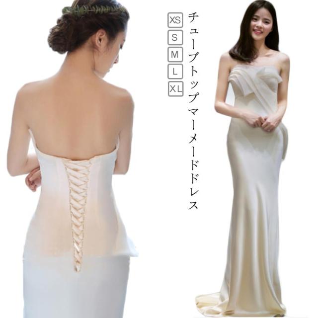 チューブトップ ウエディングドレス ドレス トレーン付き Aライン ウェディングドレス フロントボタン ロング ドレス マーメードドレス 花嫁ドレス ウェディングドレス ホワイト ブライダル 白