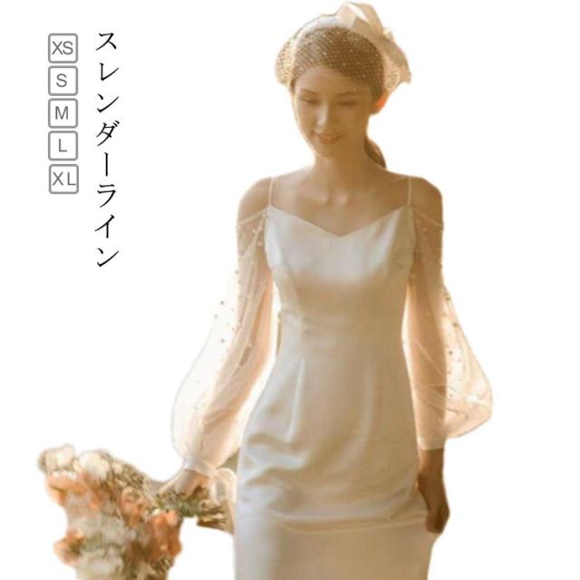 ウエディングドレス パフスリーブ ドレス ウェディングドレス スレンダーライン 袖あり ウェディングドレス Vネック チューブトップ 長袖 花嫁ドレス 白 ホワイト ブライダル ドレス