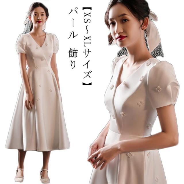 結婚式 ワンピース 飾り ウエディングドレス XS〜XLサイズ ウェディングドレス Aライン Vネック パール 結婚式 ファスナータイプ 2次会 パフスリーブ 花嫁 ドレス 披露宴 二次会 ミモレ丈