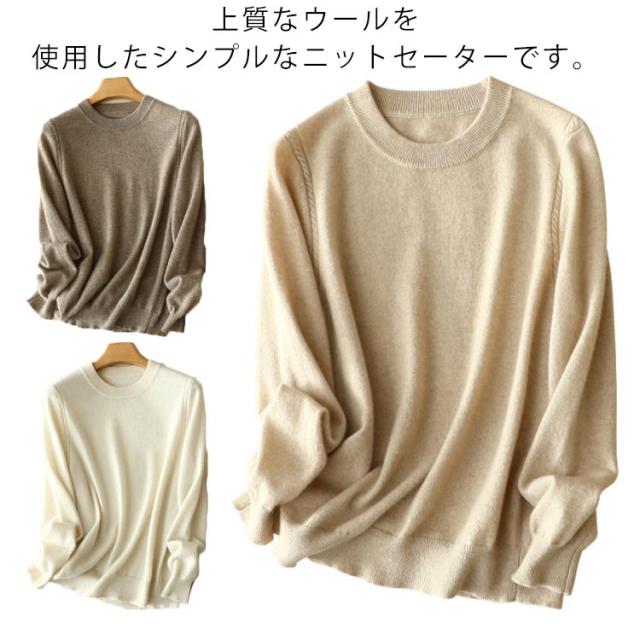 ナチュラル ウール 無地 クルーネック ニット かわいい 伸縮性 ウールセーター レディース トップス 軽い 大きいサイズ 秋冬 プルオーバー あたたかい インナー おしゃれ 長袖 やわらか 保湿性 洗える 秋 ニットセーター