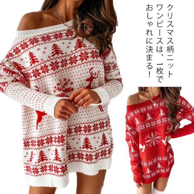 お揃い レディース セーター トナカイ チュニック ニット 肩出し プルオーバー 長袖 ミドル ニットセーター 雪柄 ゆったり プレゼント の ...