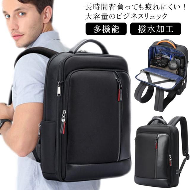 ビジネス リュック USB充電ポート リュックサック 撥水加工 多機能 パソコン収納 メンズ 15.6インチPC収納可能 キャリーオン カード専用ポケット 隠しポケット 多機能 通勤 通学 出張 大人 大容量