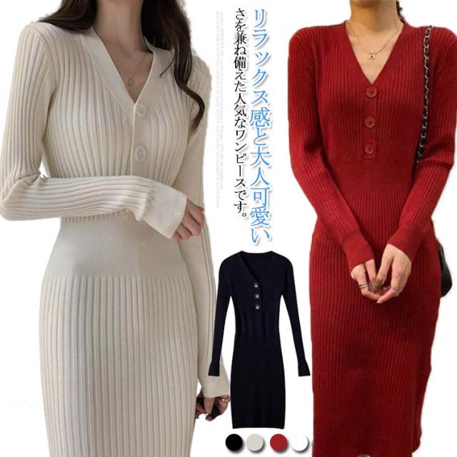 パーディー レディース Vネック タイトワンピース リブ仕様 長袖 秋冬 ロング丈 ストレッチ ニットワンピース デート 女子会 通勤 二次会 キレイめ