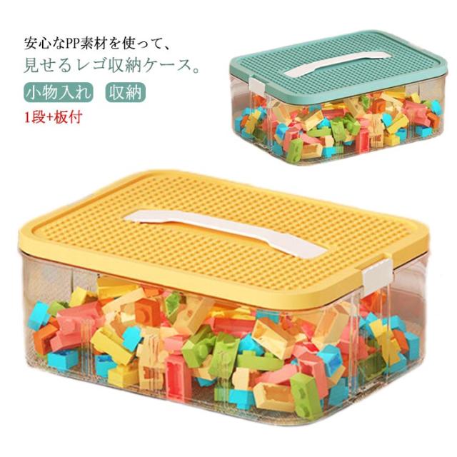 おもちゃ 収納ケース 仕切り 持ち手付き おもちゃ箱 コレクション ブロック キッズ お片付け 知育玩具 2段 展示台 おもちゃ LEGO ...