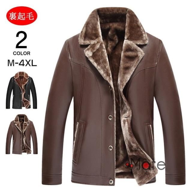ライダースジャケット メンズ ボアジャケット レザーコート 裏起毛 革ジャン 厚手 保温 アウター