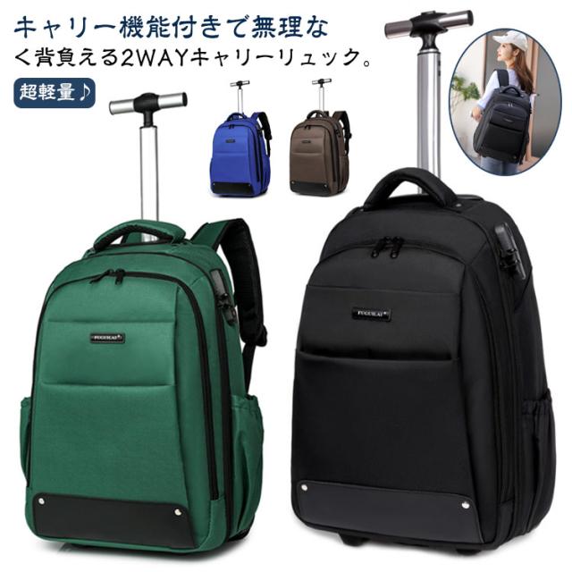 キャリーリュック 大容量 スーツケース メンズ ソフトキャリー レディース 機内持ち込み かばん ソフトキャリーバッグ 軽量 2輪 リュック キャリーリュック キャリーバッグ キャスター付き 2WAY キャリーケース バックパック 旅行バッグ リュックサック 出張 旅行
