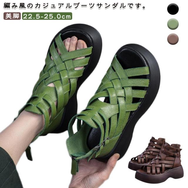 ブーツサンダル 本革 バックジップ 厚底 ブーツサンダル 6cm 美脚サンダル レディース 牛革 編み込み オープントゥ 6センチ 厚底サンダル サマーブーツ グラディエーターサンダル 22.5cm 23.0cm 23.5cm 24.0cm 24.5cm