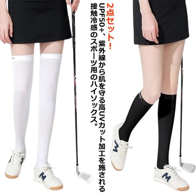 2点セット ゴルフ 靴下 レディース ハイソックス タイツ 夏 冷感 紫外線対策 UVカット ゴルフソックス ストッキング 涼しい ひんやり ...