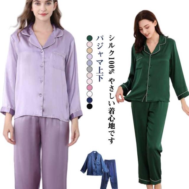パジャマ 上下セット 部屋着 高級 ルームウェア シルク100% パジャマ 絹 敏感肌 シルク 低刺激 シルクパジャマ 長袖 セットアップ ナイトウエア レディース シルク 美肌 吸湿 快適 かわいい おしゃれ 安眠 快適 寝間着 女性 ママ プレゼント