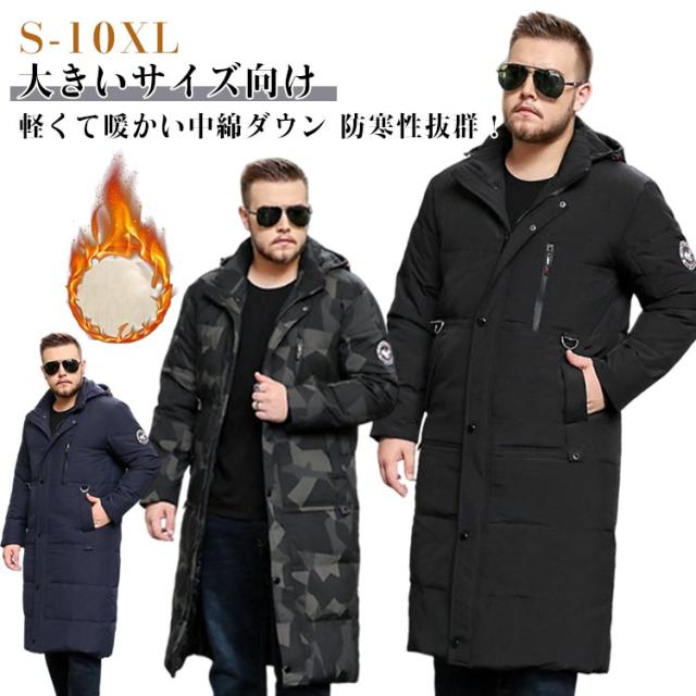 超大きいサイズ 中綿コート レディース メンズ S-10XL アウター 無地 撥水加工 中綿 ジャケット ロング丈 防寒 S-10XL ベンチコート 厚手 ロングコート スポーツ観戦 ビジネス 長袖 暖か 防寒対策 サッカー ダウンロングコート 部活 男女兼用 運動