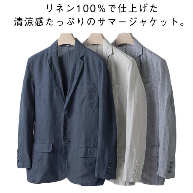 ブレザー リネン100% メンズ ジャケット 夏 サマージャケット テーラードジャケット 薄手 ライトアウター 快適 夏ジャケット 長袖 テーラード リネン100% ビジネス リネンジャケット 大きいサイズ フォーマル 通気 春夏用 春秋 羽織