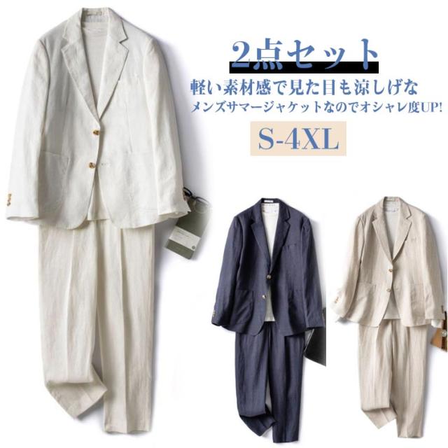リネンパンツ スラックス 上下 セットアップ スーツ メンズ テーラードジャケット カジュアル サマー セット 紳士服 涼しい スーツ サマージャケット ブレザー 長袖 大きいサイズ 春 夏 通勤 リネン 大きいサイズ 父の日 ギフト
