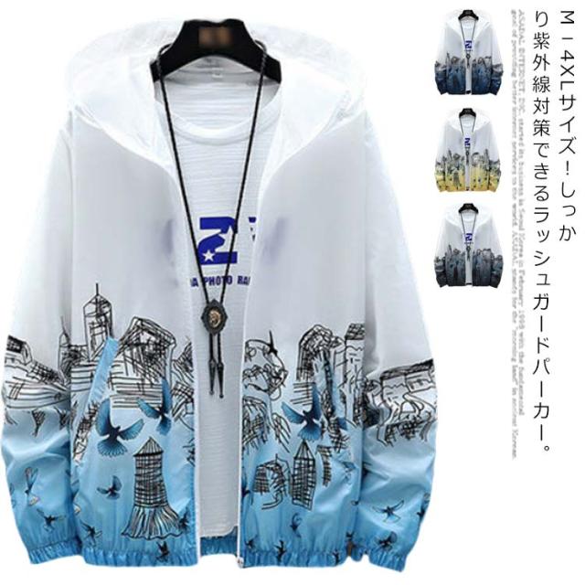 M−4XLサイズ！接触冷感 ラッシュガード UVパーカー メンズ 涼感素材 UVカット パーカー 体型カバー 長袖 夏用 冷感 ひんやり 涼しい吸汗の通販はau PAY マーケット - 総合 ...