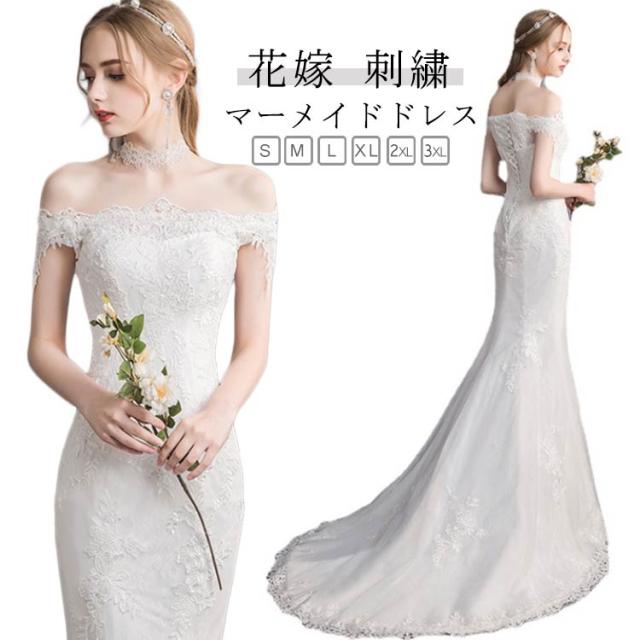 二次会 パーティー 花嫁 ホワイト 結婚式 ワンピース マーメイドドレス マーメイドライン ウェディングドレス ロングドレス 旅行撮影 海外挙式 花嫁ドレス ブライダル 撮影用 お嫁さん 二次会ドレス 白 マーメイドドレス 前撮り