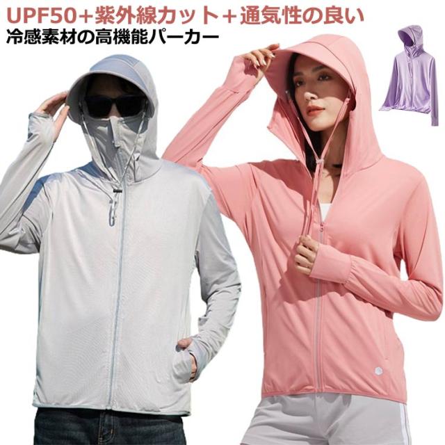 UV パーカー 冷感 レディース メンズ UPF50+ 長袖 ラッシュガード UVカット アウター 接触冷感 指穴 つば 取り外し あご紐 顎紐 サンバイザー 3way 体型カバー 薄手 吸湿 ...