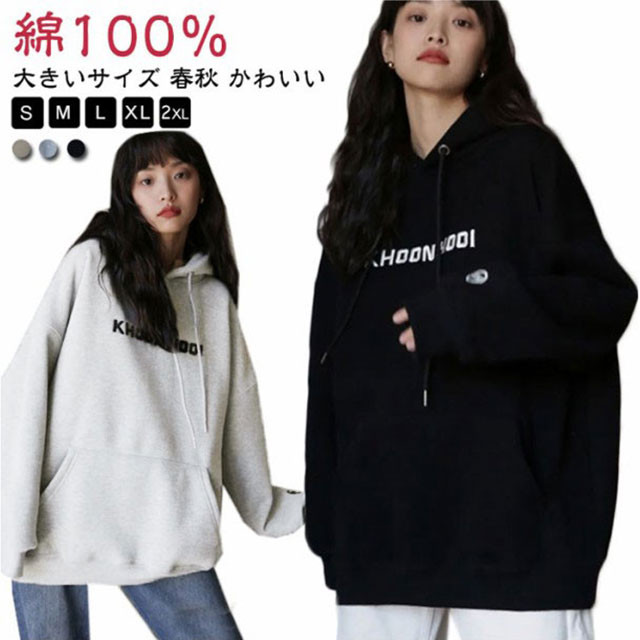 パーカー レディース 綿100％ スウェット プルオーバー トレーナー ゆったり コットン 大きいサイズ ビックサイズ トップス ドルマン オーバー フード おしゃれ 秋 春 送料無料の通販は ...