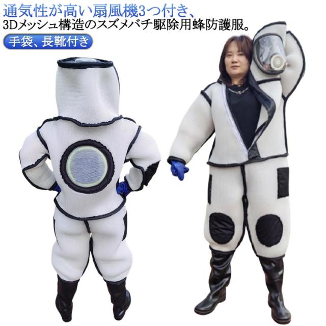 スズメバチ つなぎ服 万全防護服 スズメバチ駆除用蜂防護服 蜂の巣